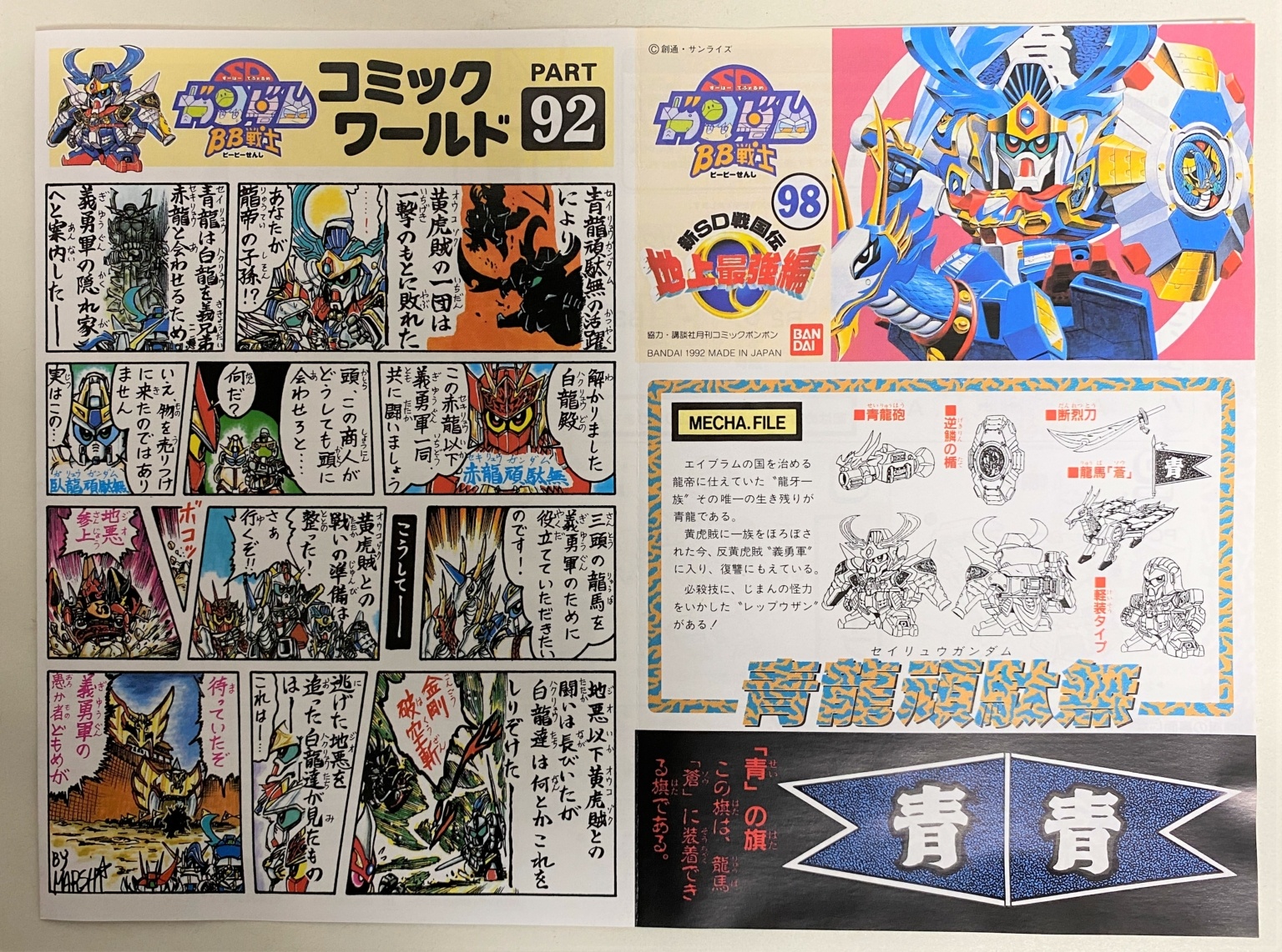 #093 SDガンダムBB戦士 青龍頑駄無を筆塗り塗装｜平成レトロ×水性アクリル（シタデル・ファレホ）制作記録 | Mさん模活時間の記録