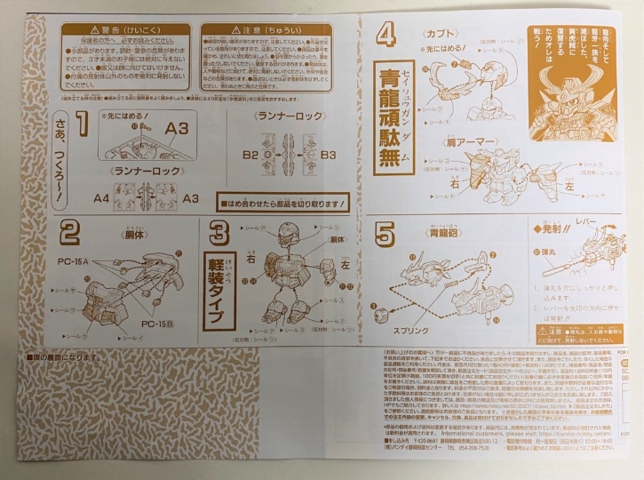 #093 SDガンダムBB戦士 青龍頑駄無を筆塗り塗装｜平成レトロ×水性アクリル（シタデル・ファレホ）制作記録 | Mさん模活時間の記録