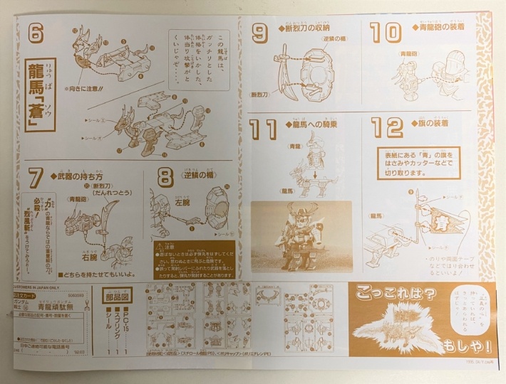 #093 SDガンダムBB戦士 青龍頑駄無を筆塗り塗装｜平成レトロ×水性アクリル（シタデル・ファレホ）制作記録 | Mさん模活時間の記録