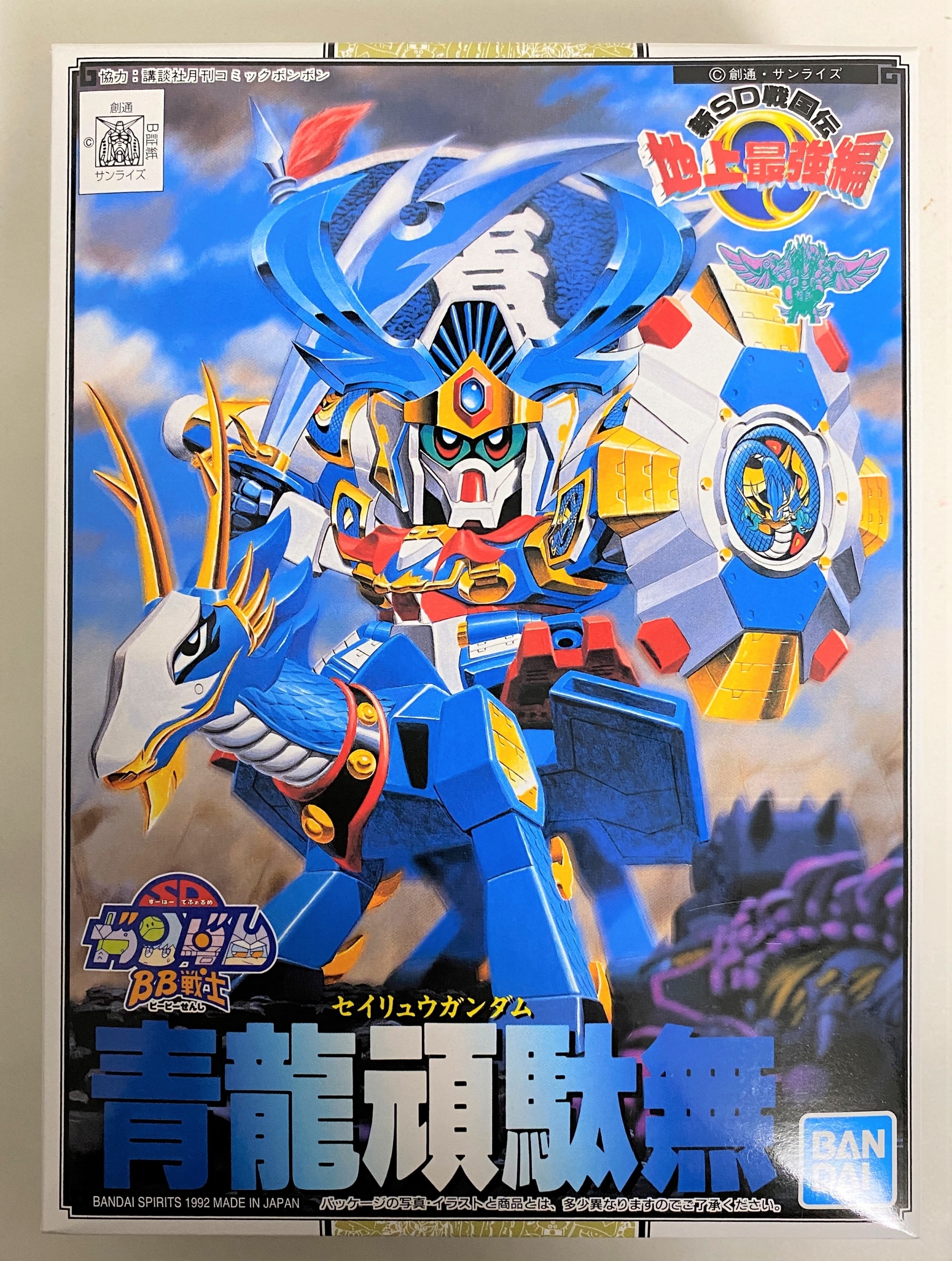 #093 SDガンダムBB戦士 青龍頑駄無を筆塗り塗装｜平成レトロ×水性アクリル（シタデル・ファレホ）制作記録 | Mさん模活時間の記録